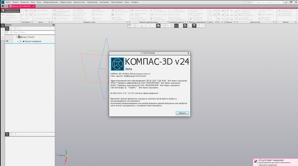 Kompas 3D v24 / Компас 3D v24 Beta - PortProtonDB - LINUX-GAMING.RU