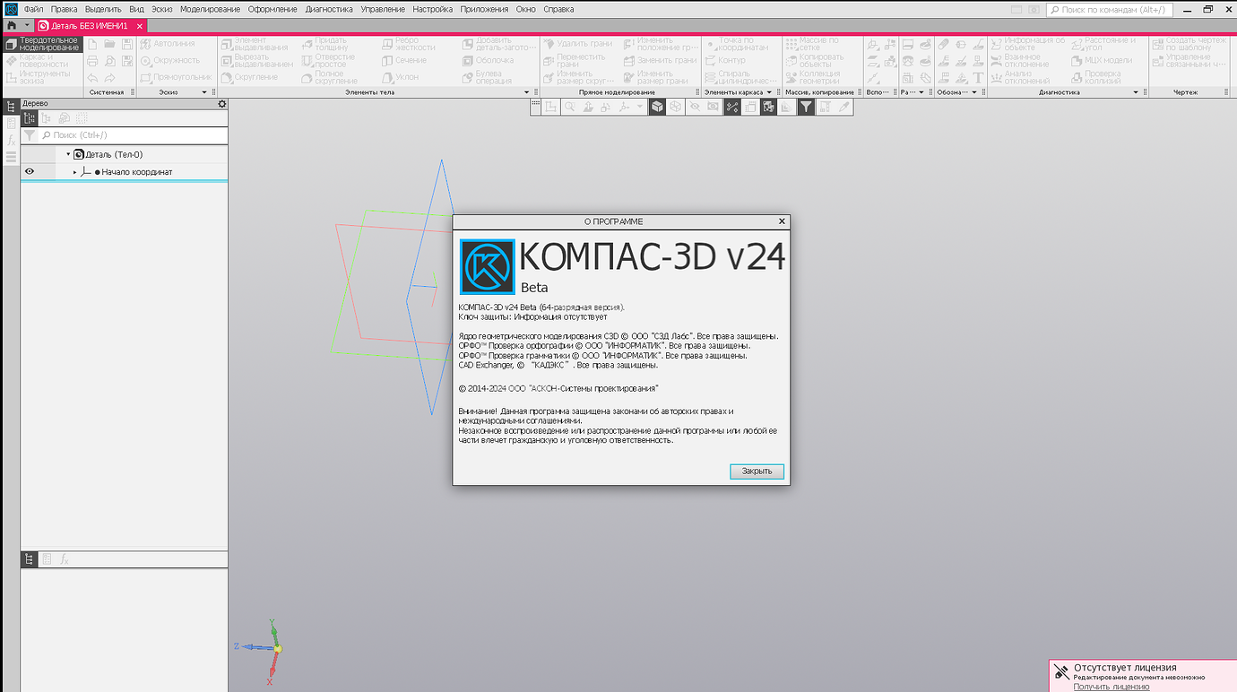 Kompas 3D v24 / Компас 3D v24 Beta - PortProtonDB - LINUX-GAMING.RU